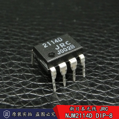日本jrc2114d双运放发烧级