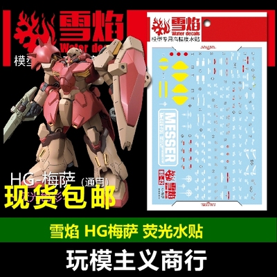 包邮雪焰工作室高精度专用水贴