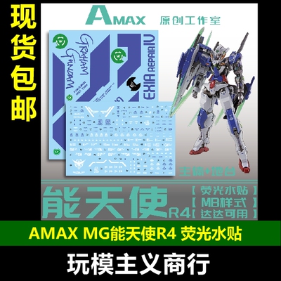 MGMB能天使R4带地台水贴