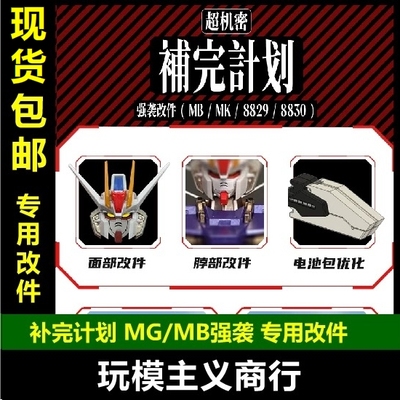补完计划MBMK88298830强袭