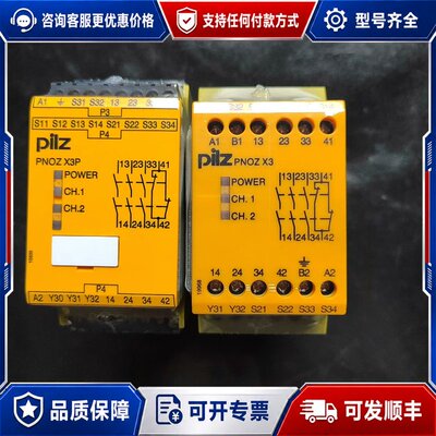 议价皮尔兹X3 240VAC 774319PILZ皮尔兹安全继可维修