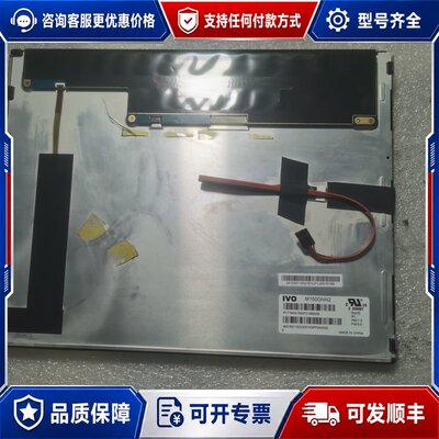 议价IVO M150GNN2液晶屏 15寸带触摸板15可维修