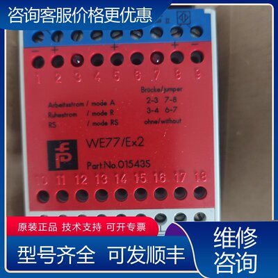议价倍加福安全栅WE77Ex2型号01543S230VAC可维修