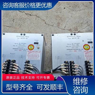 议价西芝电机 DCYP-IB 差动继电器5A议价可维修