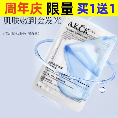 Akck collagen moisturizing essence facial mask brightens, m