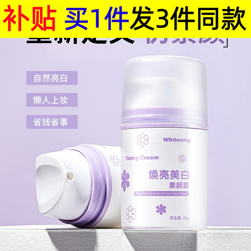 SIVSAZ焕亮美白素颜霜妆前隔离自然不假白遮瑕保湿面霜懒人霜