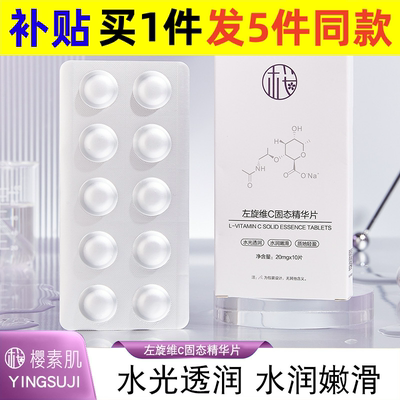 樱素肌粉状精华樱素肌左旋维C