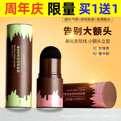 Yan Jiayi's hairline contouring and shadow powder replaceme