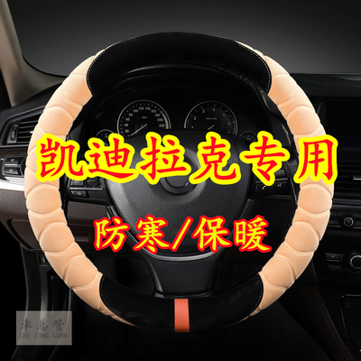 适用于凯迪拉克XTS SRX ATS CTS SLS赛威冬季专用毛绒方向盘套