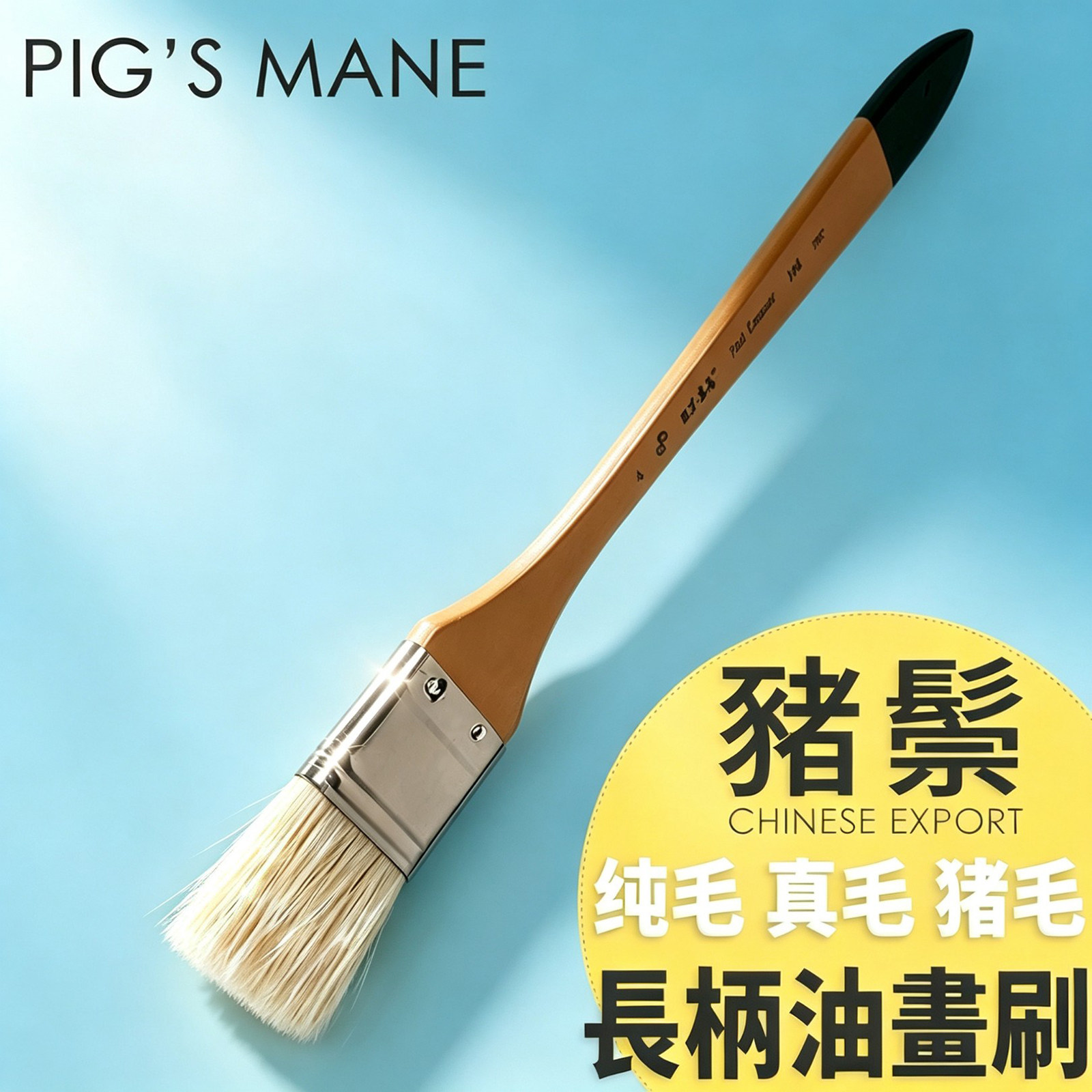 长柄猪鬃毛画笔油画笔油漆刷绘画板刷墙绘丙烯画画笔排笔刷子专用