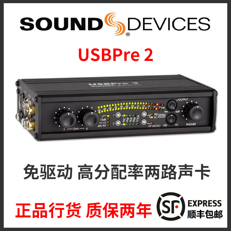 Sound Devices USBPre 2音频麦克风接口声卡_虎窝淘