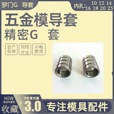 直导套组件GB导套SUJ2精密五金模具配件内10 12 14 16 18 20 25