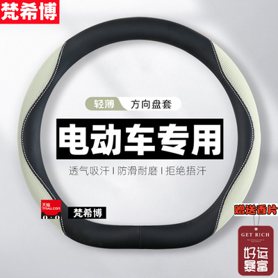 适用于东威A8plusQ7朵拉m2小电车方向盘套透气防滑冰丝把套夏季