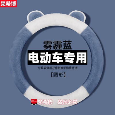 适用于盛昊F6/F8乔治pro ID7GL8方向盘套冬季短毛绒卡通汽车把套