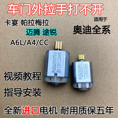 适用于奥迪A6L中控锁块电机Q5卡宴迈腾门锁B6昊锐马达进口质保5年