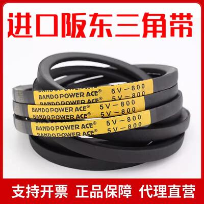 进口三角带5V950 5V1000 5V1060 5V1120皮带 POWER ACE