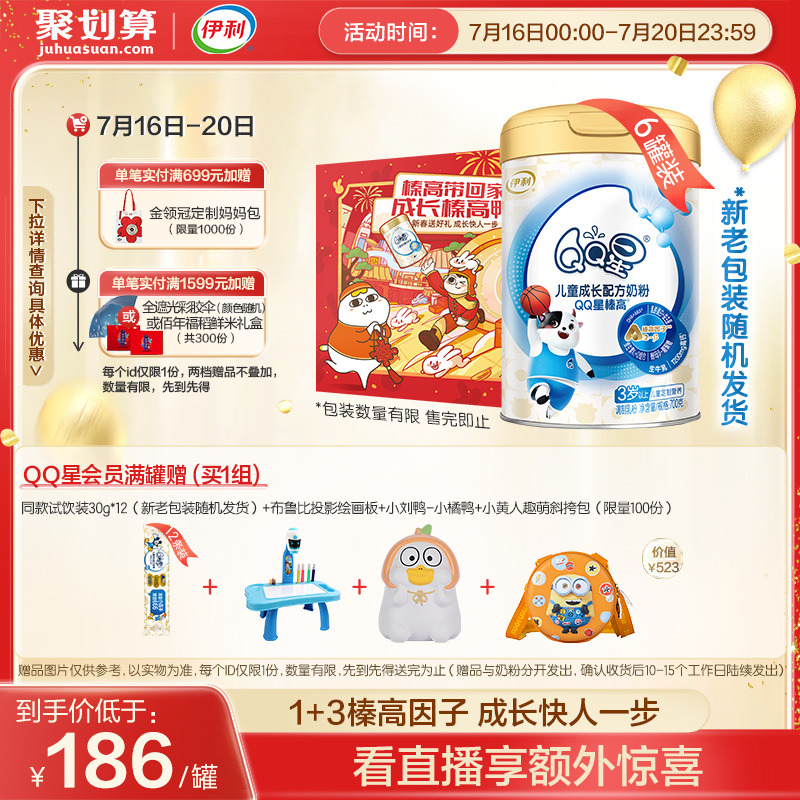 伊利QQ星榛高4段3-12岁儿童成长高钙营养配方A2牛奶粉700g*6罐_虎窝淘