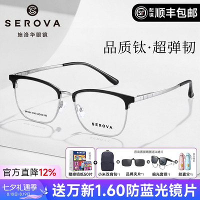 施洛华眉线眼镜架男款潮超轻钛架