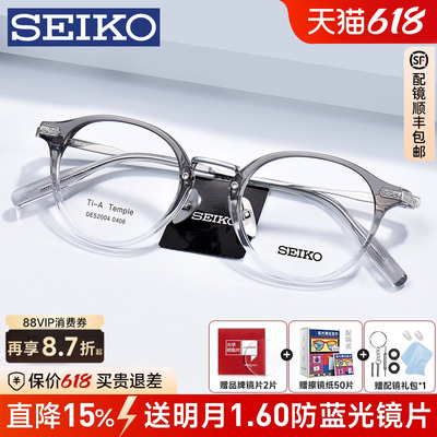 SEIKO精工眼镜款文艺复古钛男女