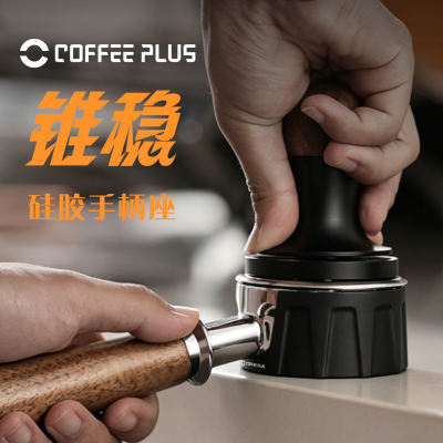 coffeeplus意式咖啡机手柄配套布粉压粉底座耐用耐压咖啡器具配件