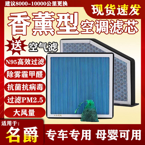 MG6香薰空调滤芯MG5适配名爵六ZS行oneMG3锐腾GS香味滤清器空气格