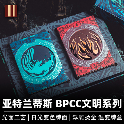 培根扑克牌 亚特兰蒂斯:水火 BPCC文明系列 日光变色高端收藏纸牌
