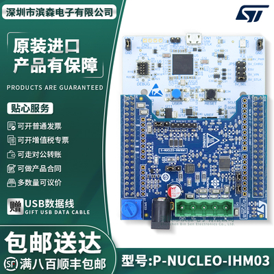 P-NUCLEO-IHM03Nucleo套件