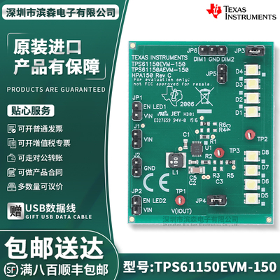 TPS61150EVM-150开发板