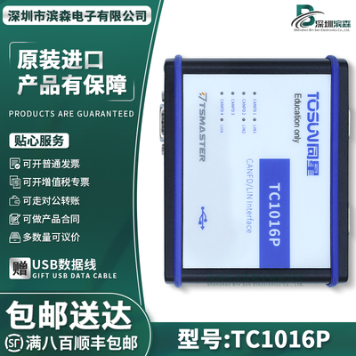 TC1016P同星4路Can分析仪原装