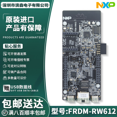FRDM-RW612开发板NXP