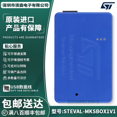 现货STEVAL-MKSBOX1V1开发套件
