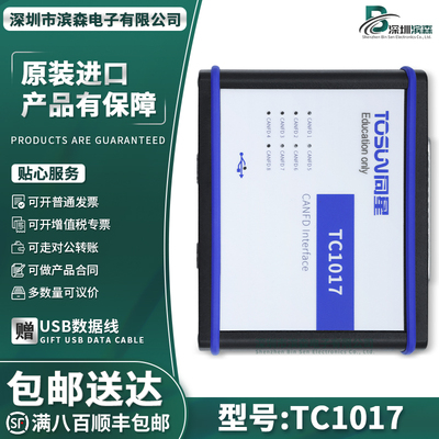 TC1017CAN总线工具多USB分析仪