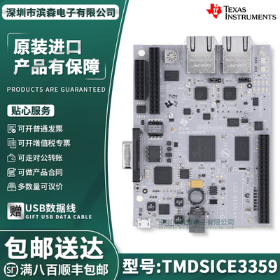 TMDSICE3359TI开发板AM3359