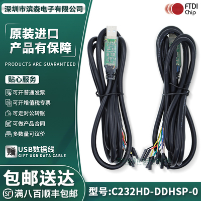 C232HD-EDHSP-0DDHSPUART线缆