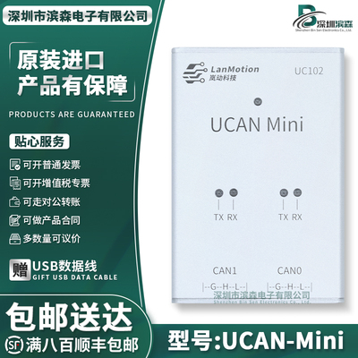 岚动UCANMini双通道现货