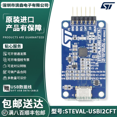 STEVAL-USBI2CFT评估板官方