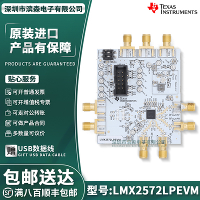 LMX2572LPEVMFSK评估模块原装