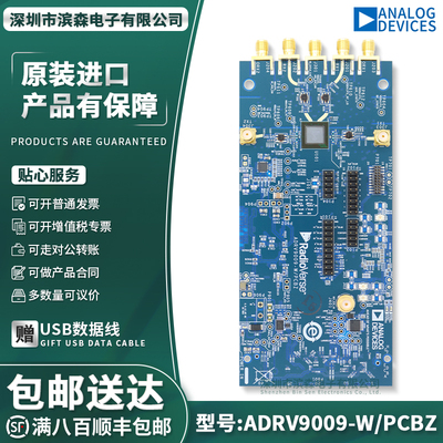ADRV9009-W/PCBZ官方原装开发板