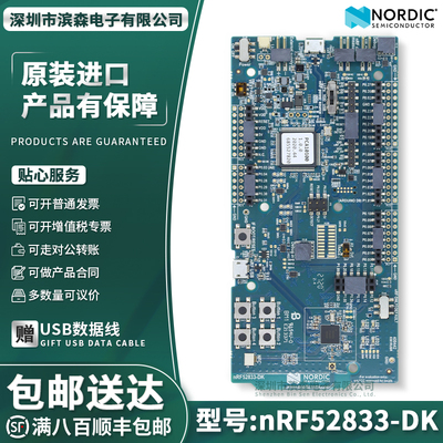 nRF52833-DKSoC官方原装开发板