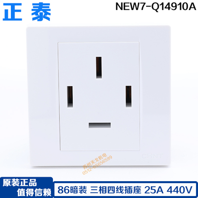 三相四线四孔25A4孔插座正泰86型
