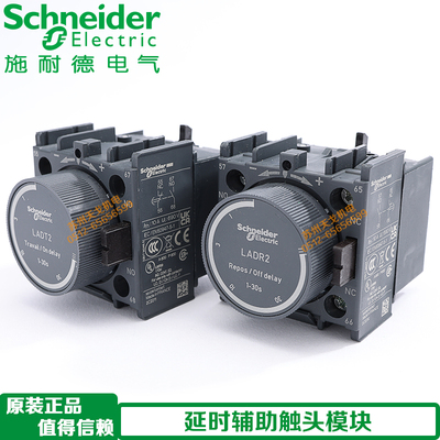 施耐德 接触器延时辅助触头模块 LADT0 LADT2 LADS2 LADR0 LADR2