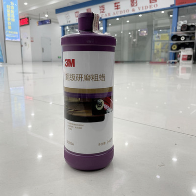 正品3M超级粗蜡6085A汽车漆面抛光蜡美容店去污除细痕镜面光液蜡