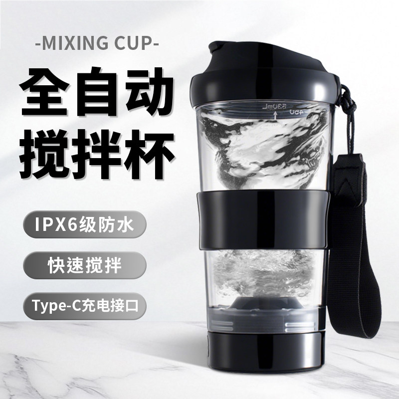 2026新款自动搅拌杯三色可充电办公室学生大容量450ml奶粉奶昔杯