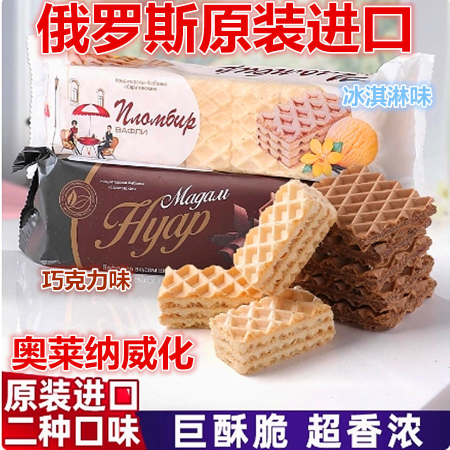 原装进口俄罗斯奥莱纳牌红丝绒系列冰淇淋巧克力威化饼干夹心零食