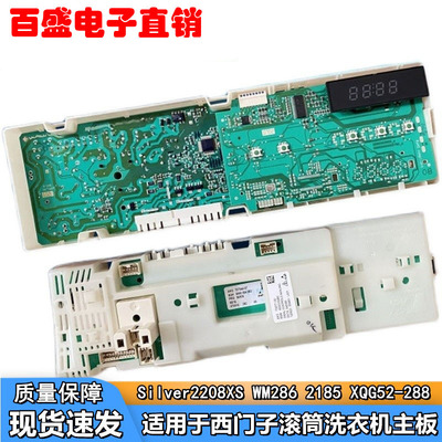 西门子洗衣机Silver2208XS电脑板