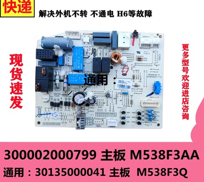 格力空调主板M538F3原装正品