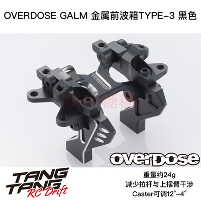 OVERDOSE金属前波箱TYPE-3黑色