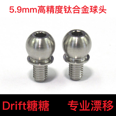 RT-007-10 ReveD 5.9mm钛合金球头 长度10mm 螺纹长4.6mm 2个