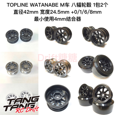 TOPLINE WATANABE M车 MINI 八辐轮毂 多种颜色 +0/1/6/8mm 2个