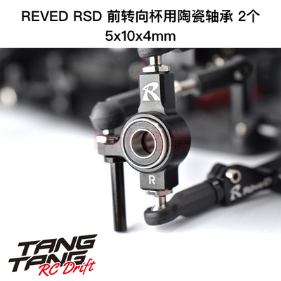 REVED转向杯用陶瓷轴承